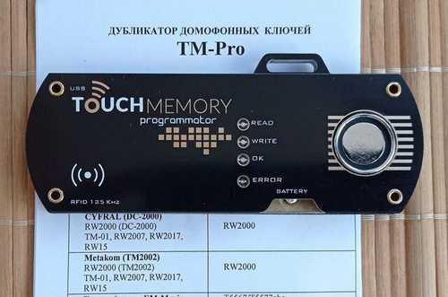 TM PRO - дубликатор ключей для домофона