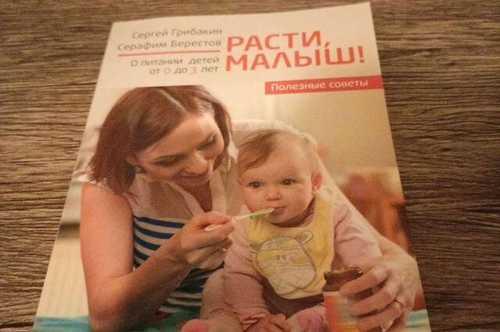 Расти малыш книга