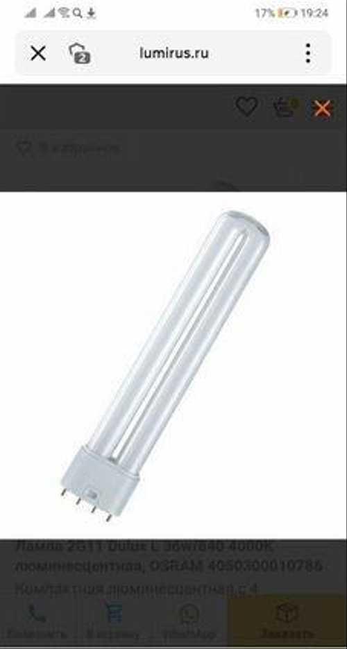 Лампа 2G11 Dulux L 36w/840 4000K люминесцентная
