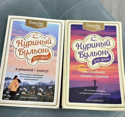 Книги Куриный бульон