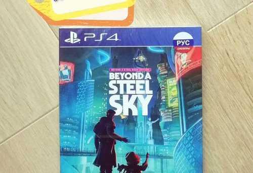 Beyond a steel sky Steelbook Edition PS4 (новый)