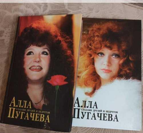 Книги Алла Пугачёва