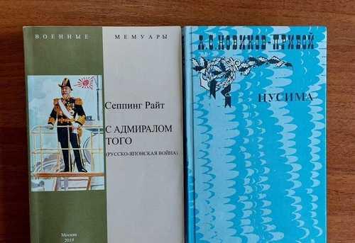 Книги про русско-японскую войну
