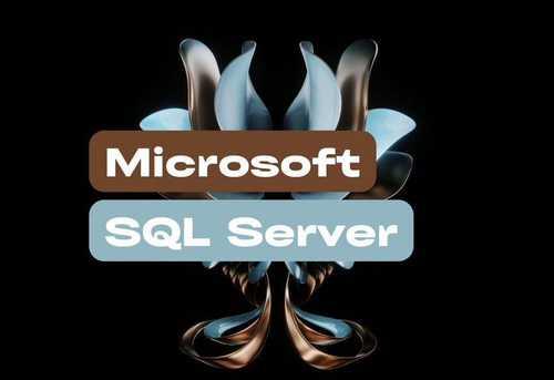 Ключ Microsoft SQL Server 2022-2008 для активации