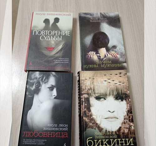 Книги Януша Вишневского