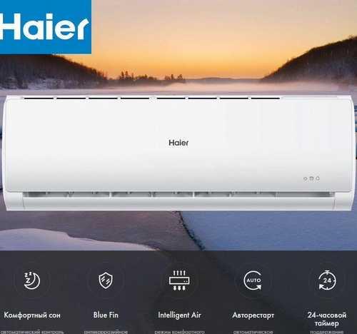 Инверторные сплит системы Haier (новые)