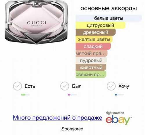 Парфюмерная вода Gucci bamboo