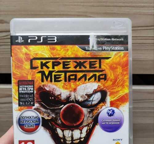 Скрежет металла для ps3