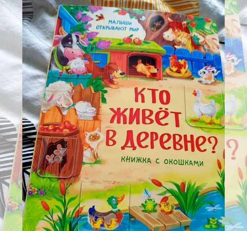 Детские книги с окошками