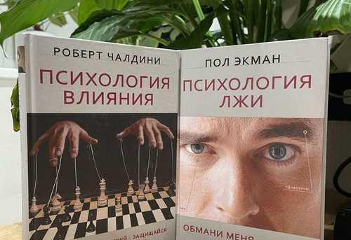 Психология влияния. Психология лжи