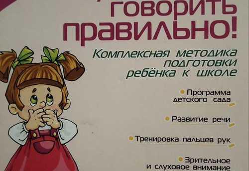 Уроки логопеда для детей 4-6 лет