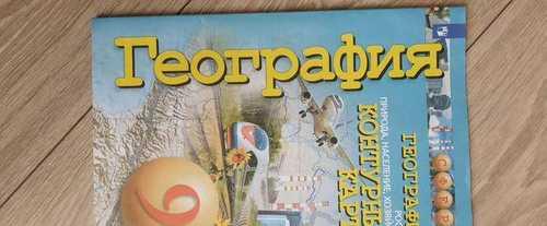 Контурные карты 9 класс, география Сферы