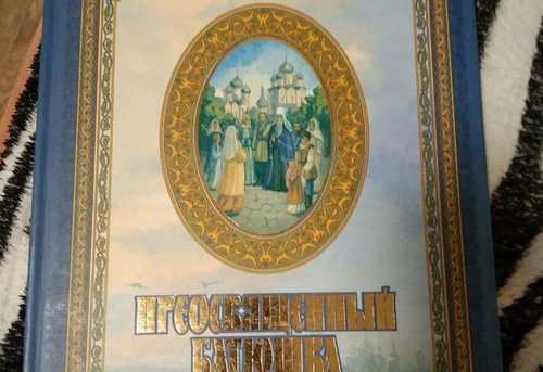 Православные книги для детей
