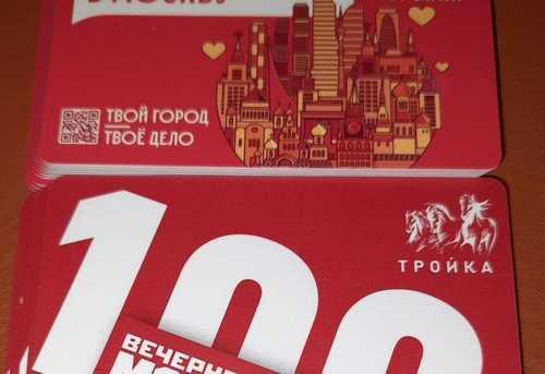 Карта тройка «Для влюблённых в Москву»