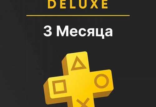Подписка PS Plus Deluxe 3 мес / Игры PS4 PS5