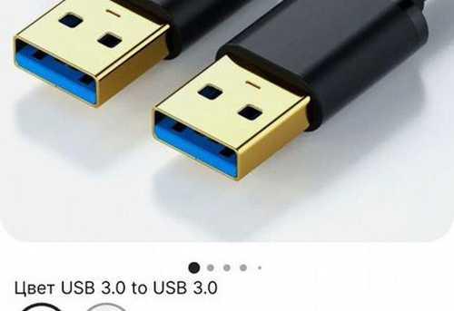 Удлинительные кабель USB - USB, 5 метров