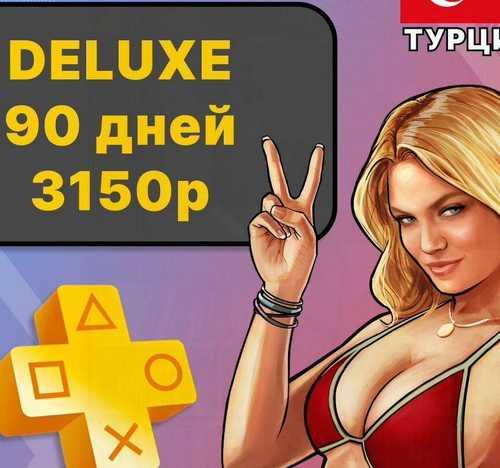 Подписка Ps Plus Premium 90 дней Казань 450 игр