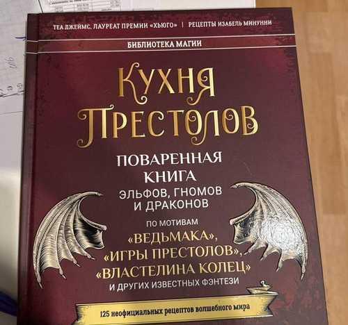Книга "кухня престолов"