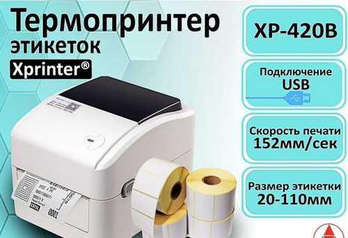 Термопринтер Xprinter xp-420b USB белый (новый)