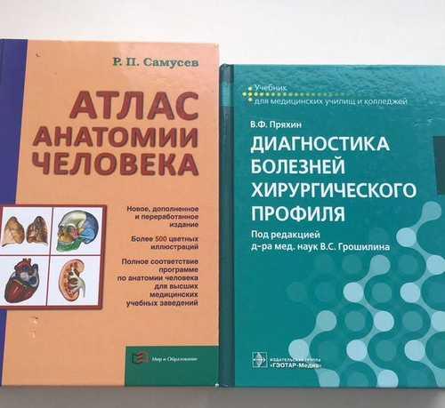 Продам медицинские книги