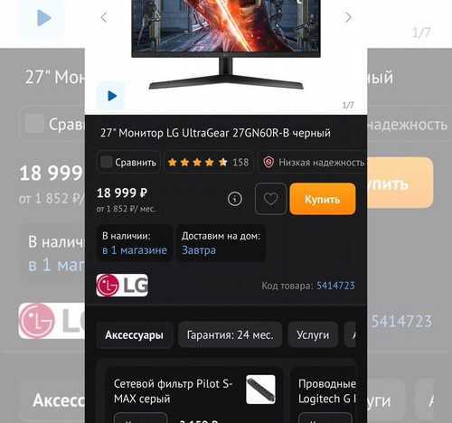 27" Монитор LG UltraGear 27GN60R-B