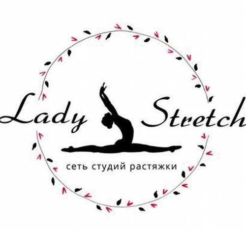 Абонемент в lady stretch