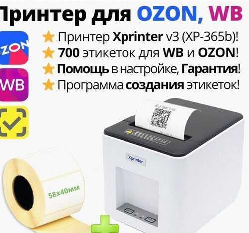 Термопринтер qr-кодов в3