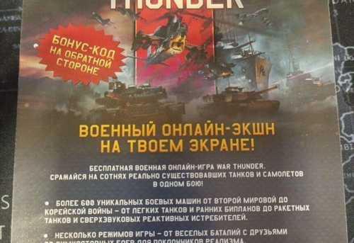 Бонус код на WAR thunder