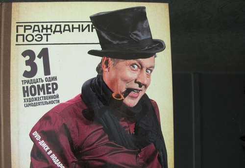 Гражданин Поэт. 31 номер