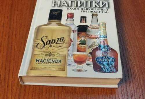Книга Путеводитель по спиртным напиткам