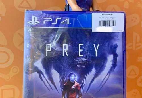 PS4 prey (русская версия)