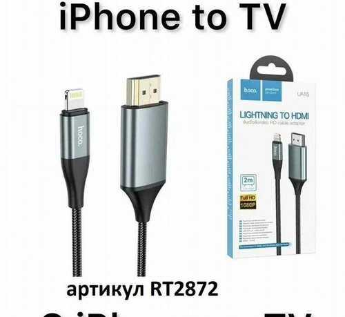 Кабель Hoco UA15 : hdmi - Lightning, 2 м