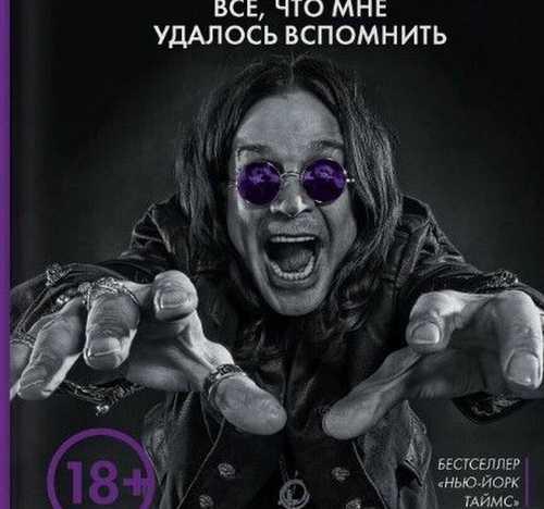 Ozzy. Все, что мне удалось вспомнить. (2020)