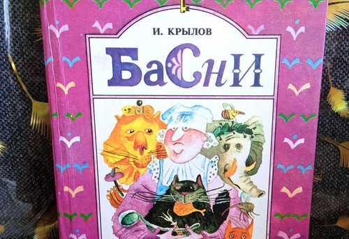 Басни Крылова книга 203 басни для детей Крылов И