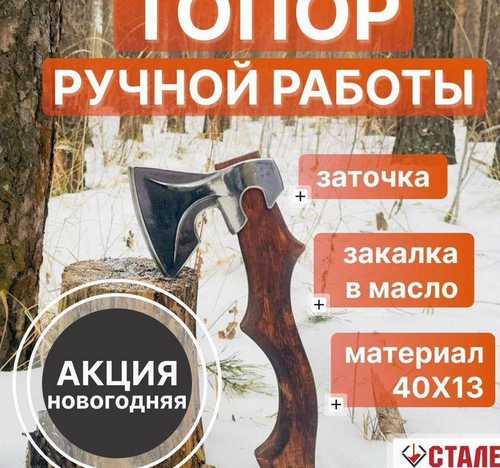 Топор Егерь