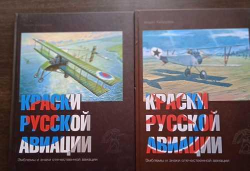 Краски русской авиации. Эмблемы и знаки Ч.3-4