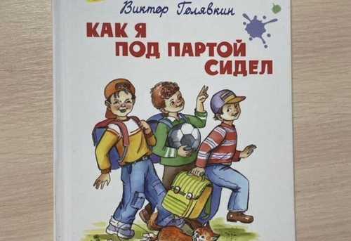 Рассказы Школьная библиотека Голявкин