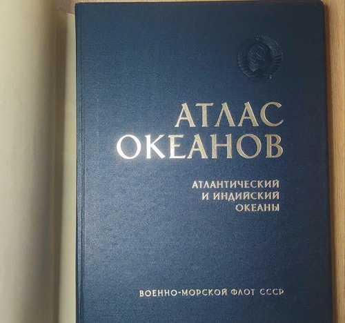 Атлас океанов Атлантический Индийский океаны 1977