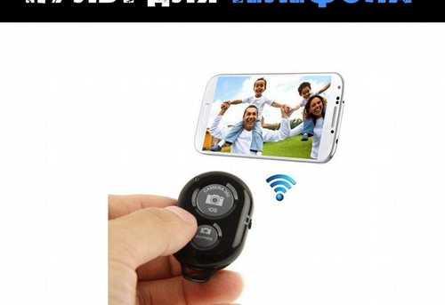 Кнопка Bluetooth Для Селфи, Пульт Для телефона