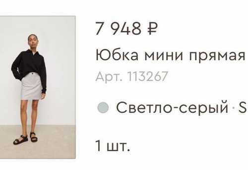 Юбка мини прямая
