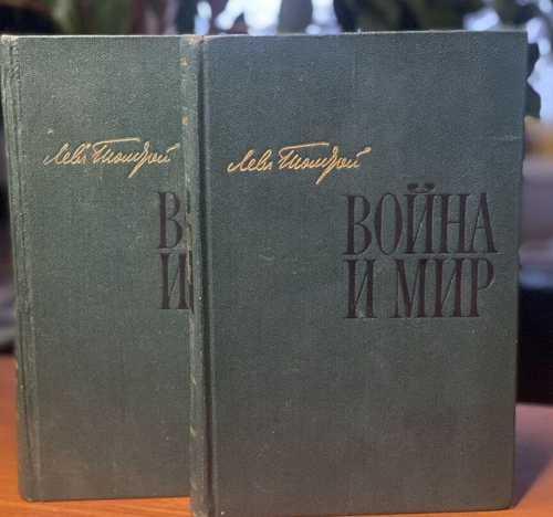 Война и мир в двух книгах 1972г