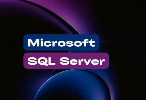 Ключи Microsoft актуальных изданий SQL Server 2022