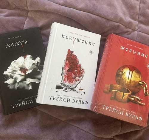 Книги Трейси Вульф