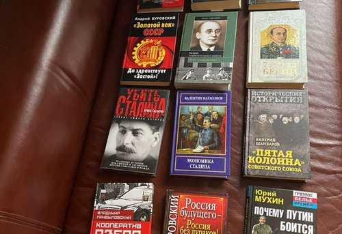 Книги о Берии,Сталине,Путине и пр