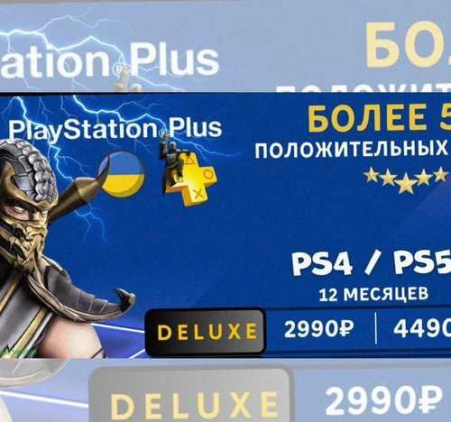 Подписка ps plus украина / турция год (Арт.13650)