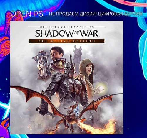 Middle-earth: Shadow of War Nihai editio ps4 и ps5