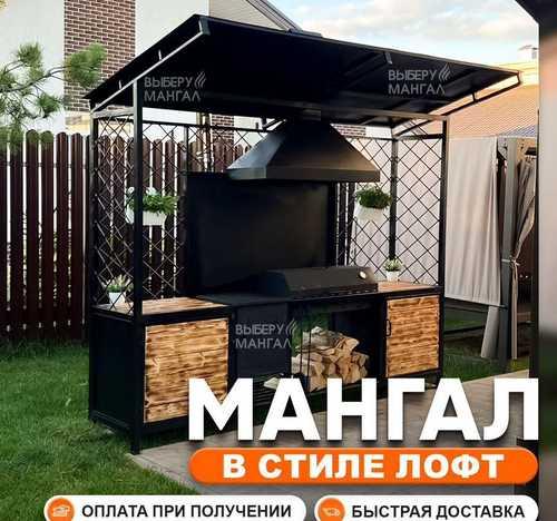 Мангал в стиле loft