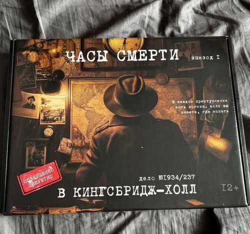 Настольная игра "Часы смерти"