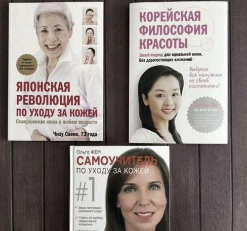 Книги по уходу за кожей