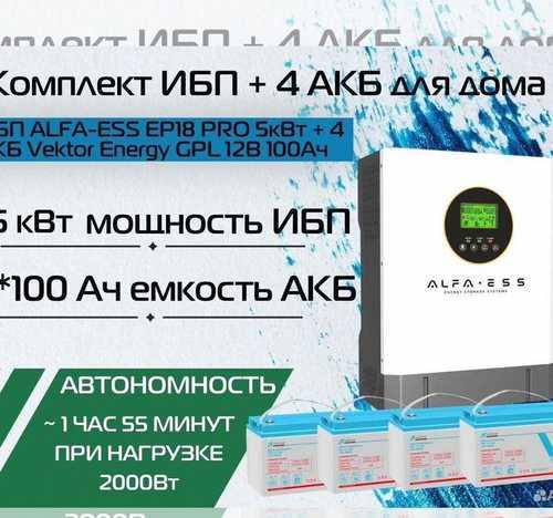 Комплект ибп инвертор 5кВт   4 АКБ 100Ач для дома